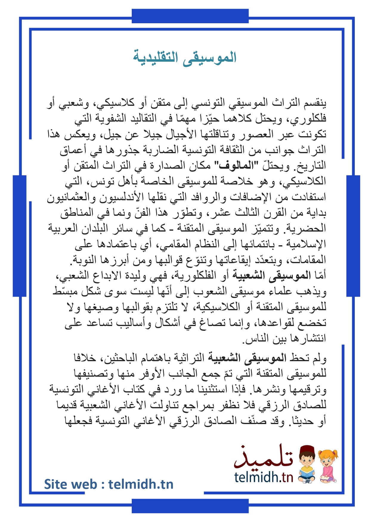 الموسيقى التقليدية - Telmidh